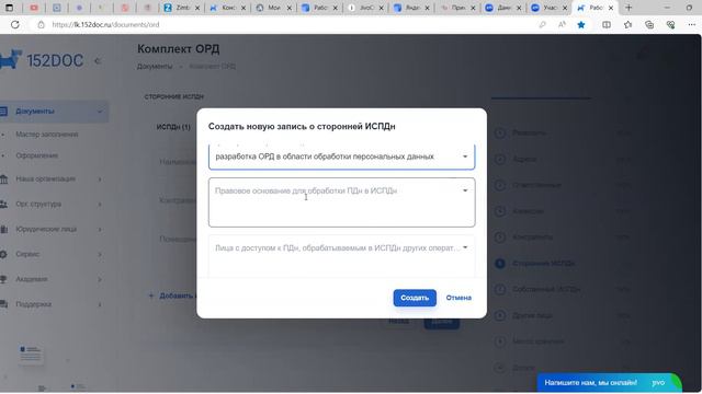 Шаг 6: Сторонние информационные системы персональных данных (ИСПДн).