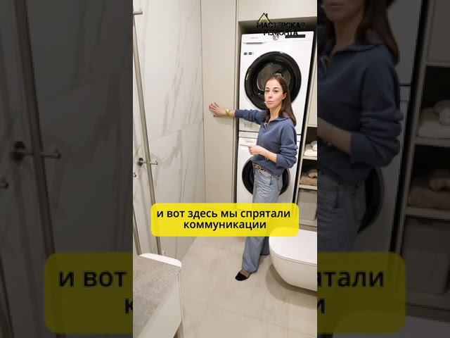 Хозяйственный блок в ванной комнате