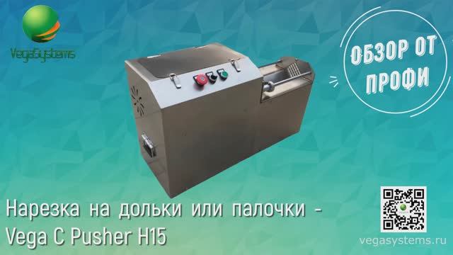 Нарезка на дольки картофеля, яблок и палочек моркови Vega C Pusher H15 | Обзор от профи