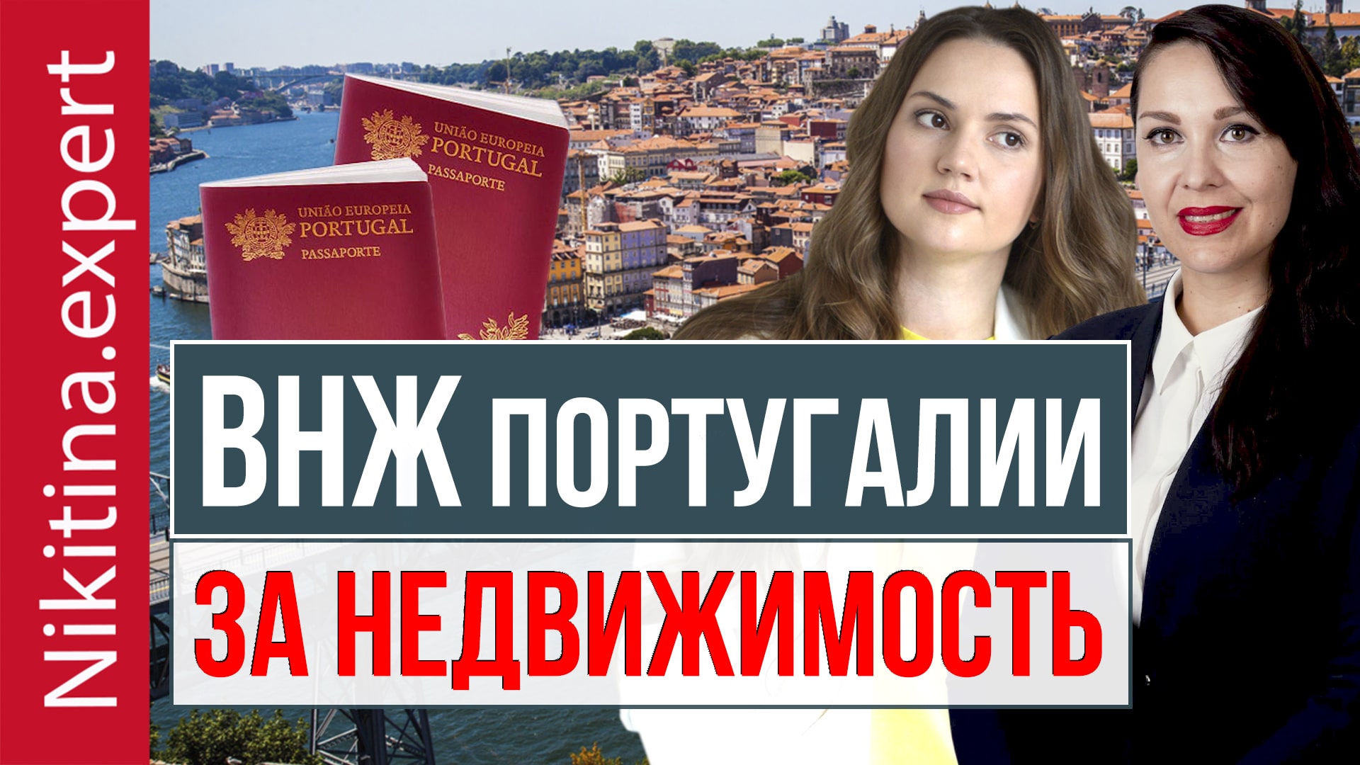 Золотая виза Португалия (примеры объектов, условия внж Португалии, процедура покупки недвижимости)