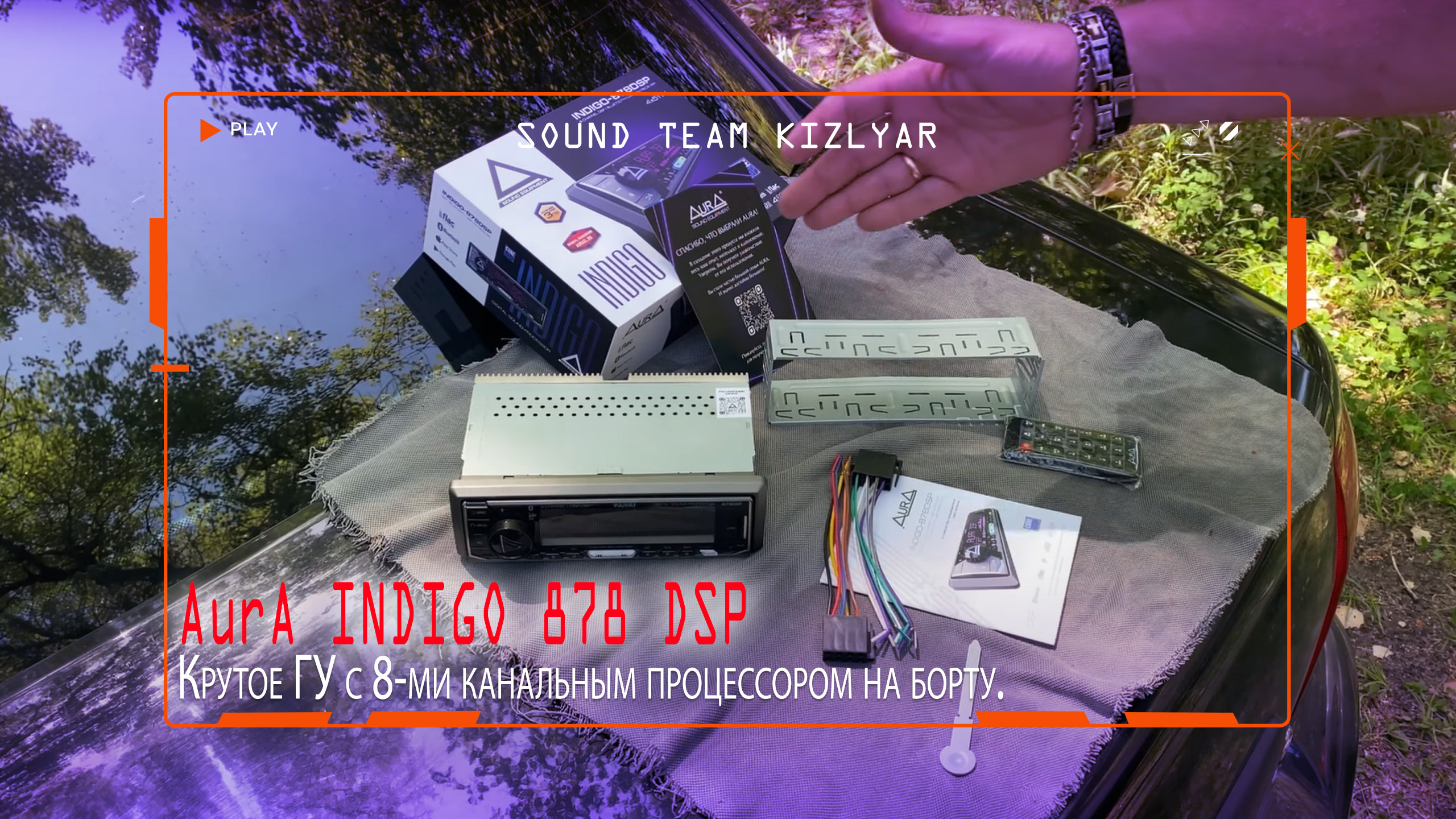 Крутое ГУ с 8-ми канальным процессором на борту. AurA INDIGO 878 DSP