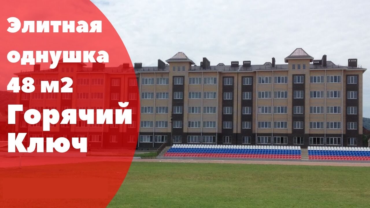 1к квартира в элитном доме г  Горячий Ключ