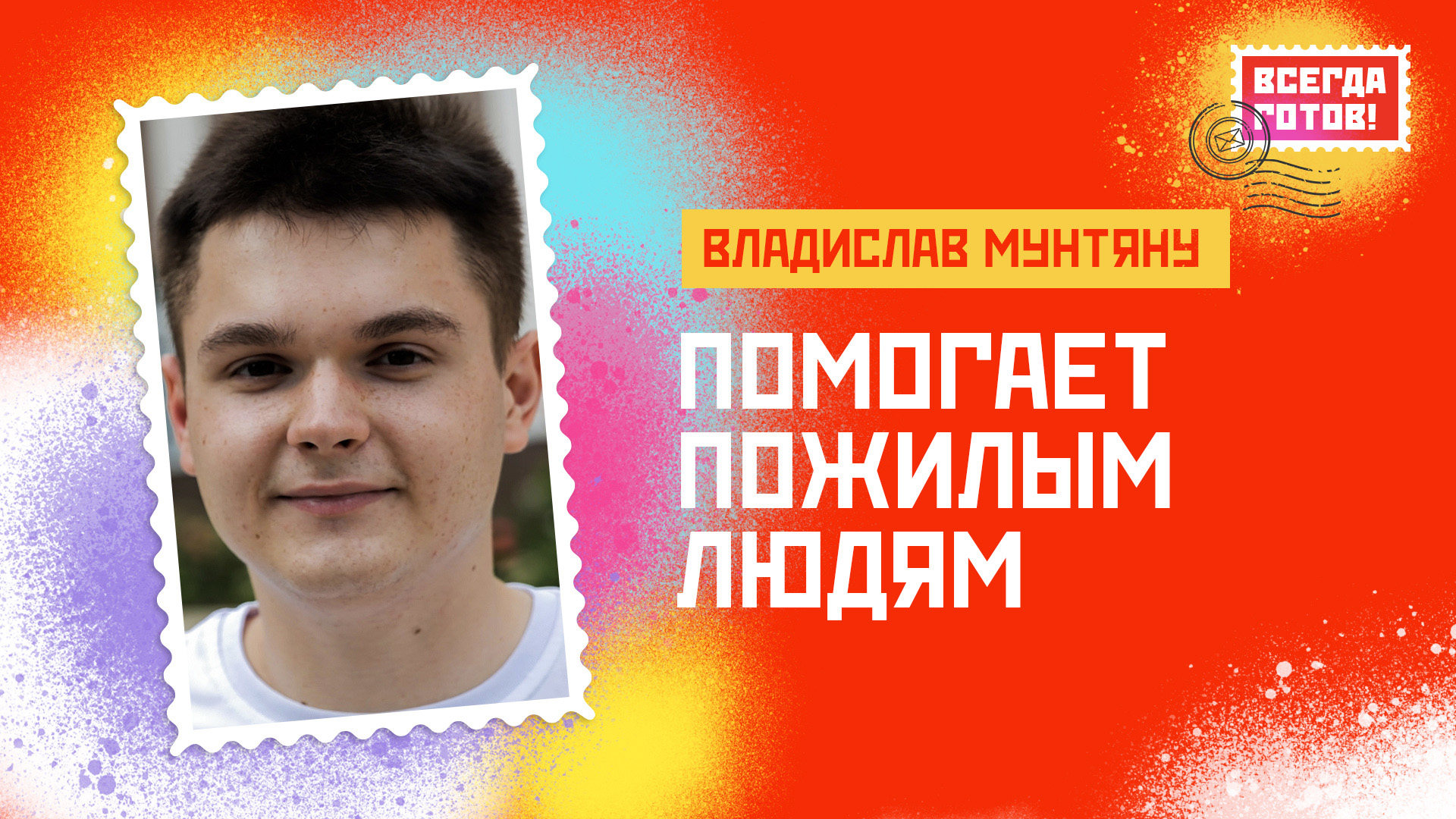 Помогает пожилым людям