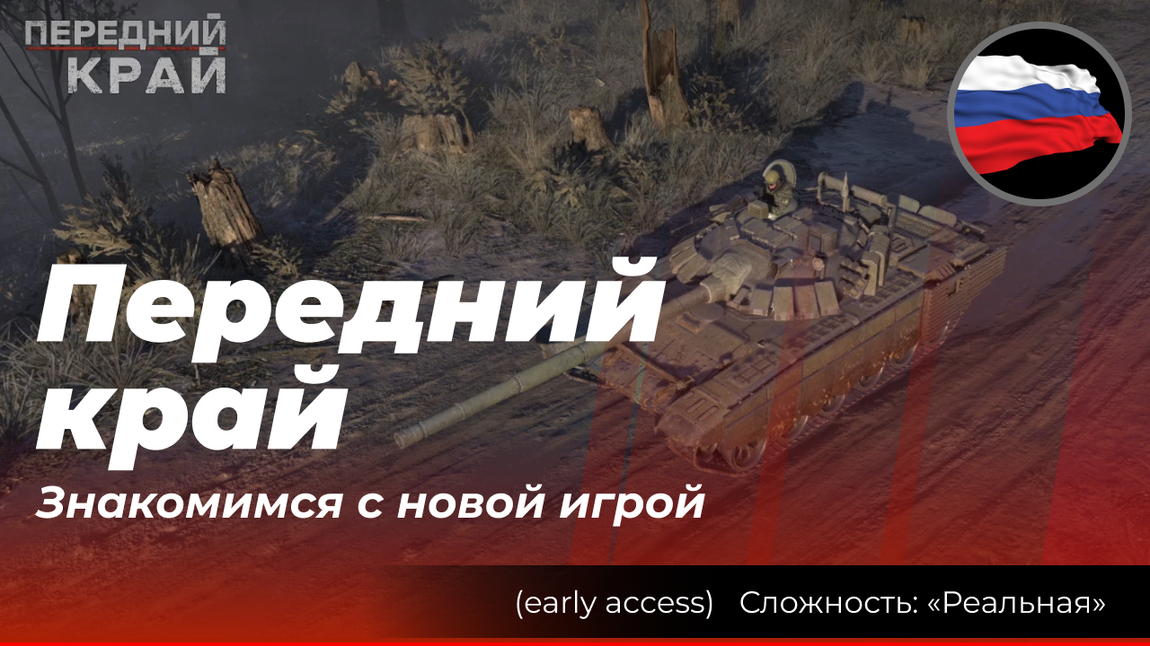 Передний край: Новая стратегия! Изучаем, проверяем, пробуем!