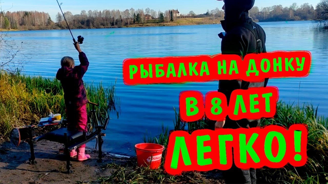 Учу дочь 8 лет ловить рыбу на фидер
