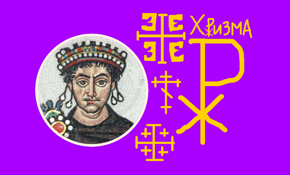 Флавий Пётр Савватий Юстиниан