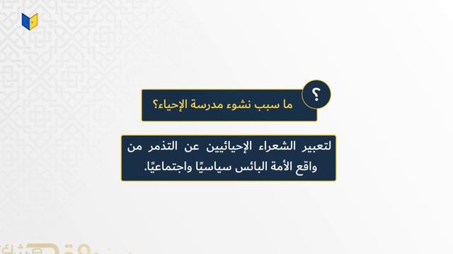 مدرسة الأحياء