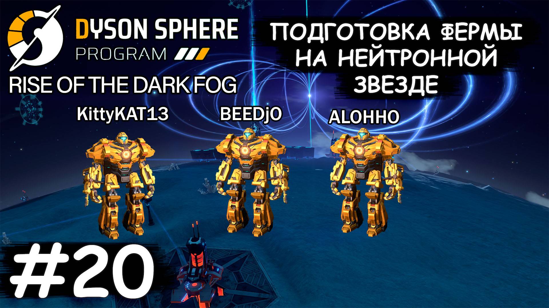 Продолжаем разбирать производство на нейтронной звезде - Dyson Sphere Program COOP #20