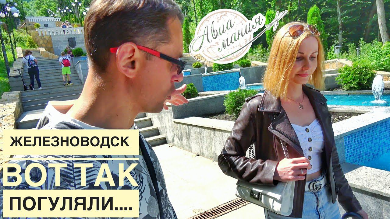 Железноводск достопримечательности | Галерея ПАРК с озером | Целебная вода | Авиамания