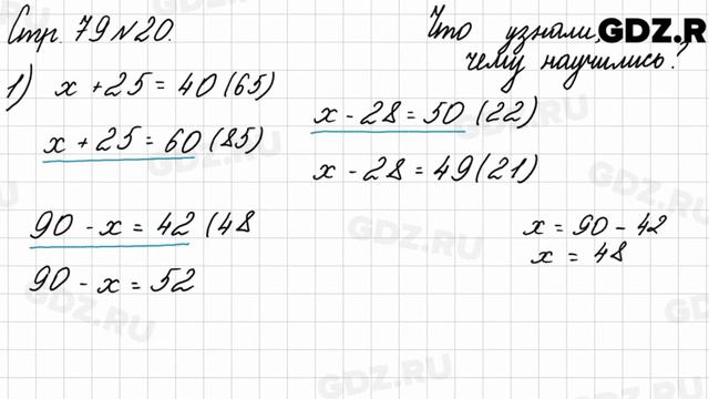 Что узнали, чему научились, стр. 79 № 20 - Математика 3 класс 2 часть Моро