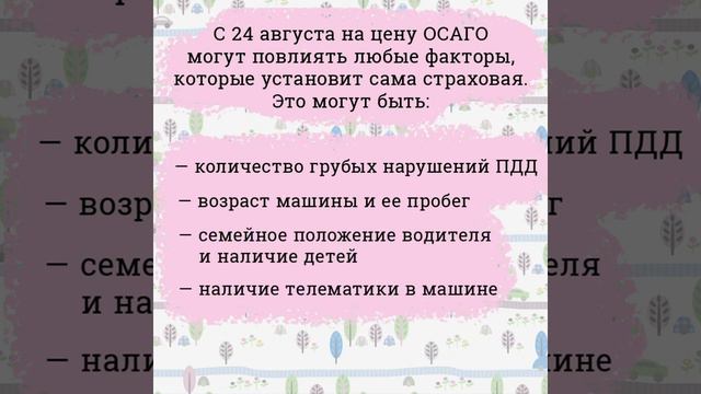 Изменения в законе об ОСАГО