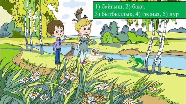 Татар теле 19