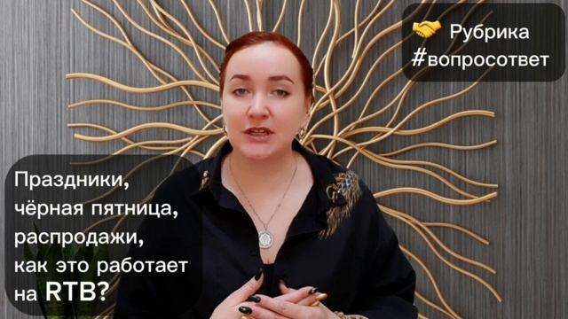 Праздники, черная пятница, распродажи, как это работает на RTB?