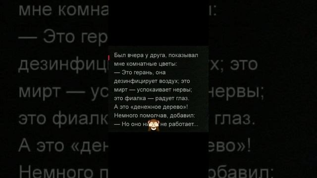 Анекдот про растения и приметы?Юмор?Шутка?Прикол?#shorts
