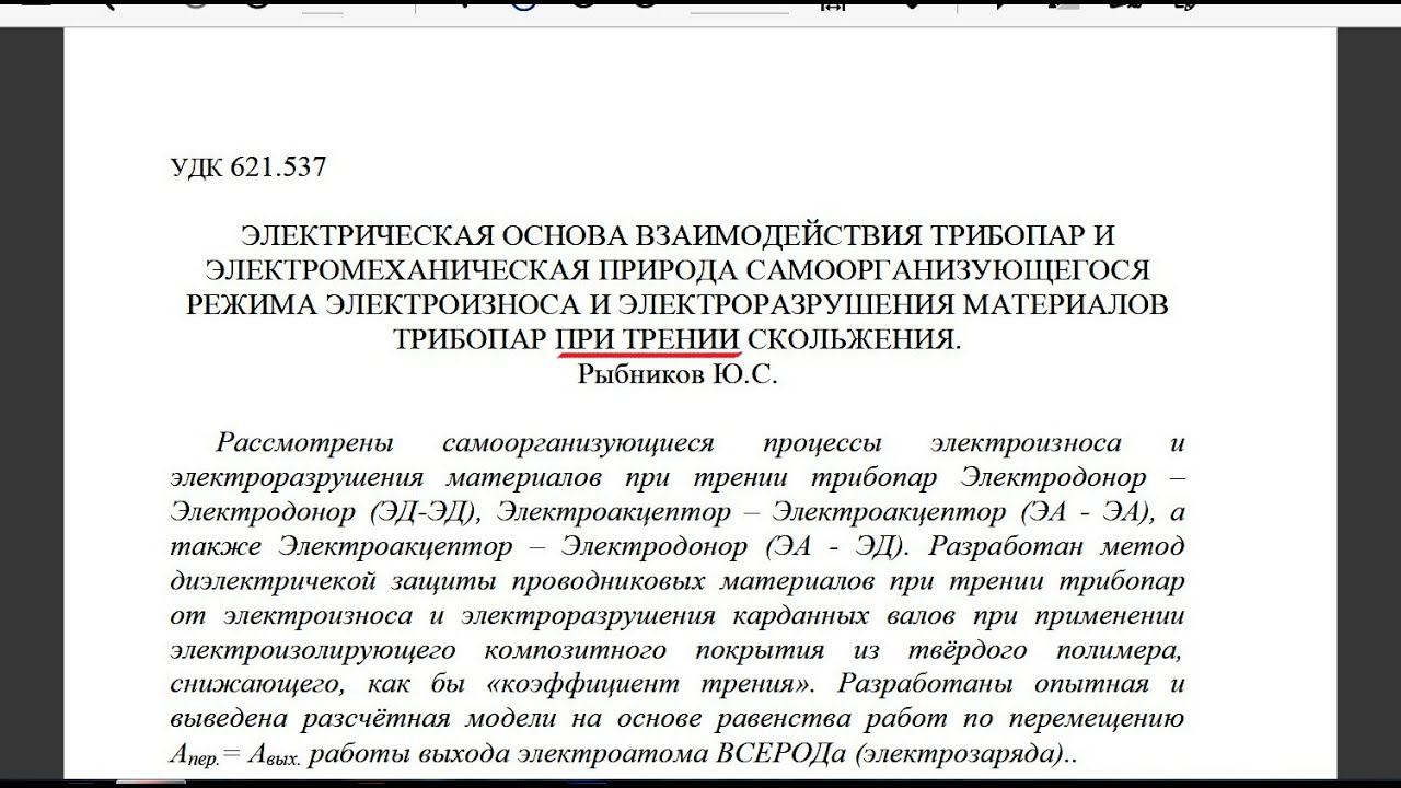 ЧТО тако(е) ТРЕНИЕ. ВИДЫ ТРЕНИЯ. (из ТРУДа РЫБНИКОВА Ю.С.)