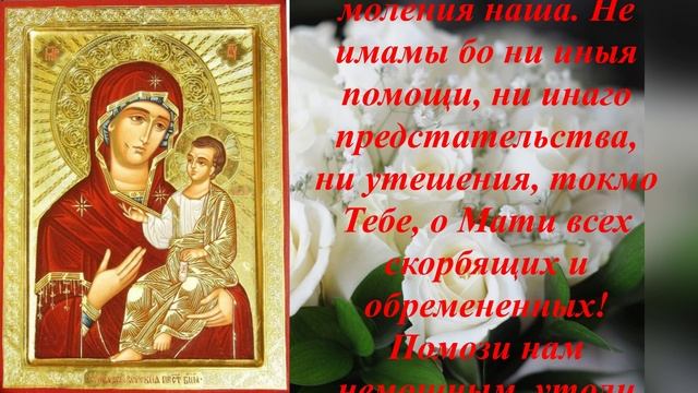 Молитва Иверской иконе Божией Матери