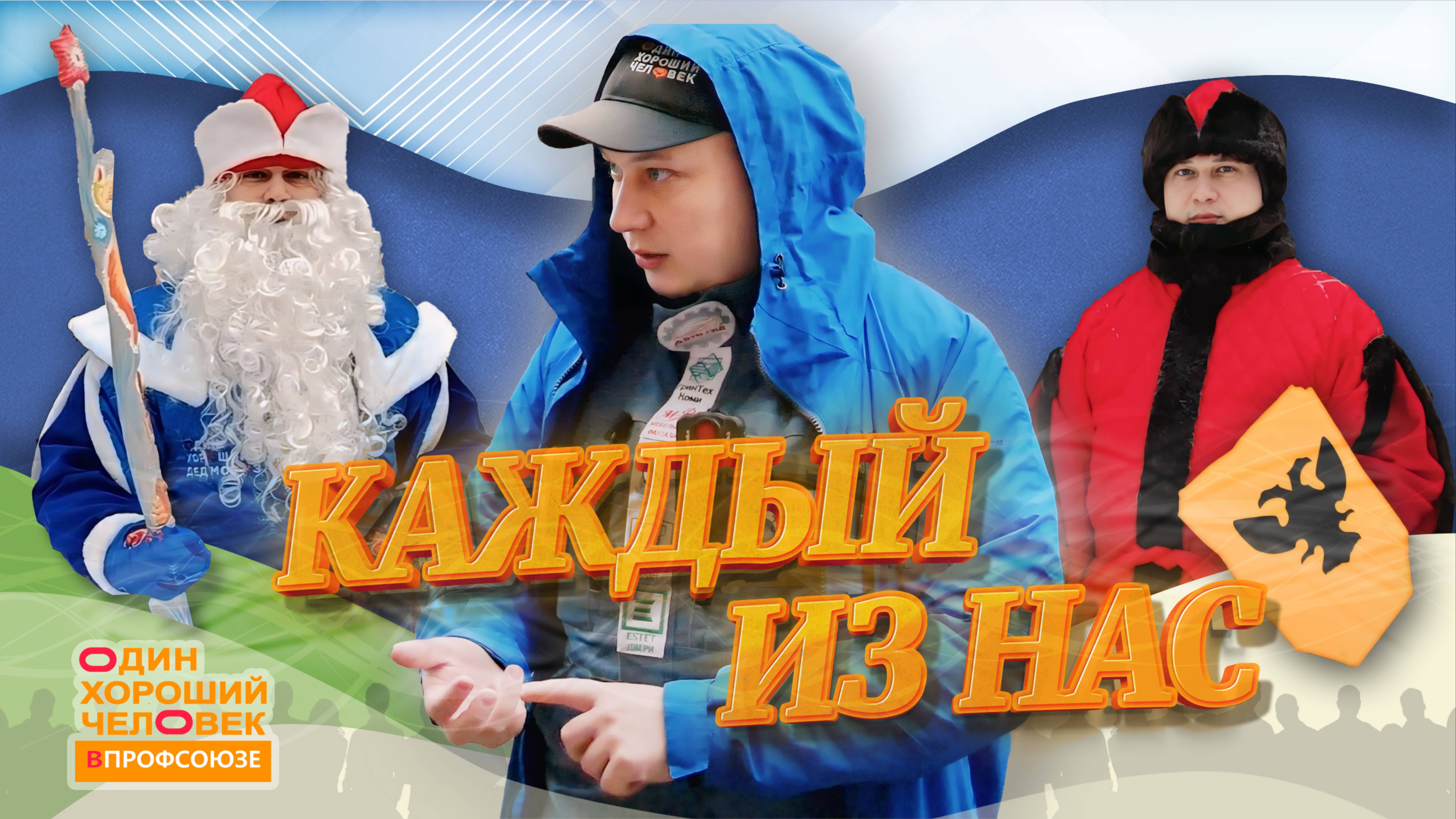 Фильм-презентация о деятельности проекта "Один Хороший Человек" за 6 лет