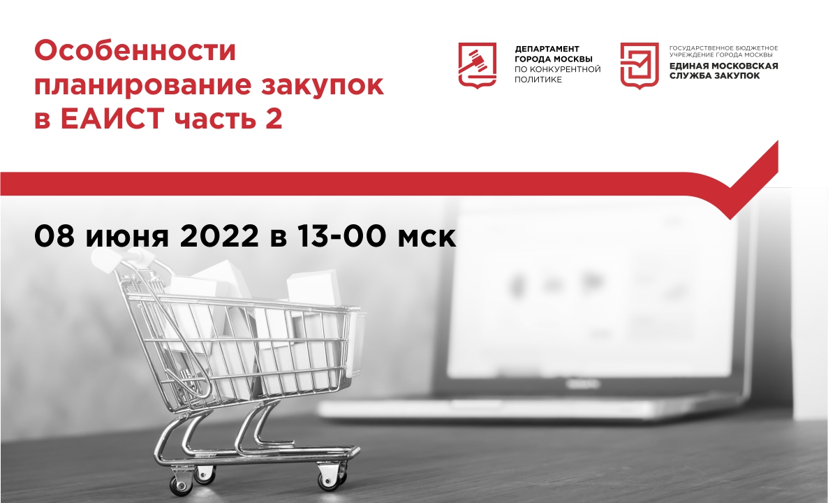 08.06.22 Особенности планирования в ЕАИСТ часть 2