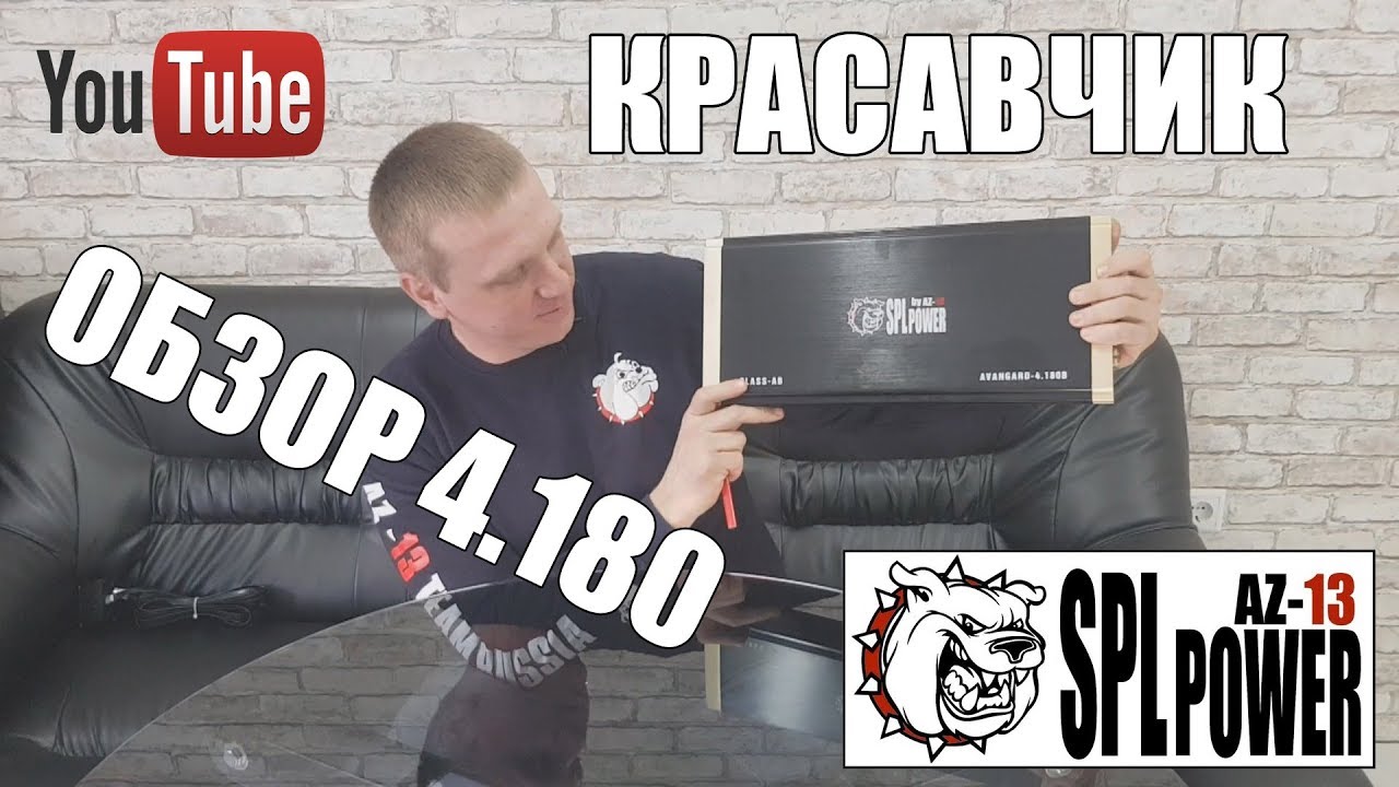 Обзор усилителя AVANGARD-4.180AB. #устлительАВкласс #az13. 2019г