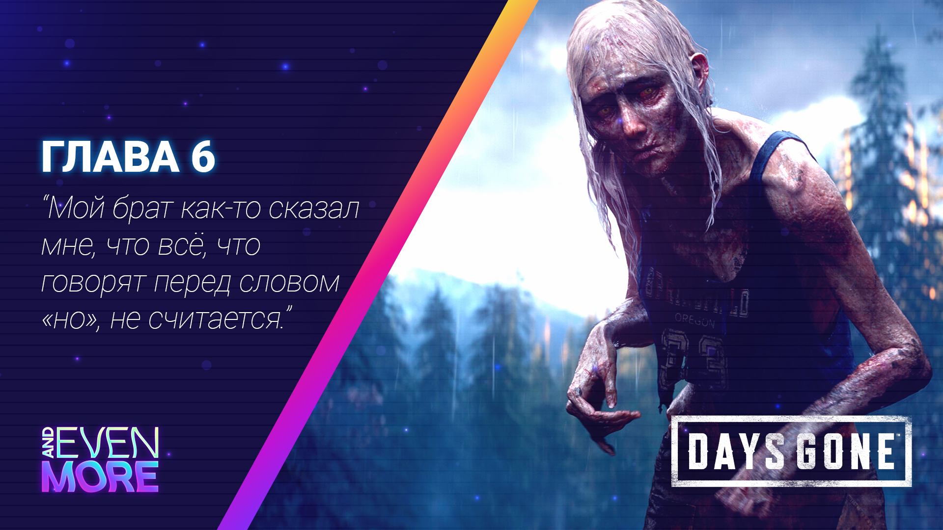 Days Gone: Chapter 6 - Gameplay PC  Режим Выживания II- Первая встреча с сотрудниками Неро!