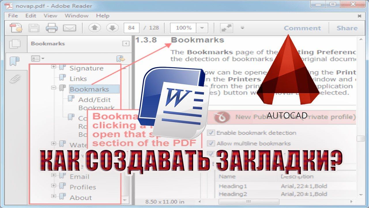 Как создавать закладки в программах AutoCAD и Word при сохранении в pdf?