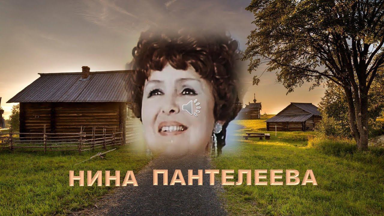 ДЕРЕВНЯ МОЯ