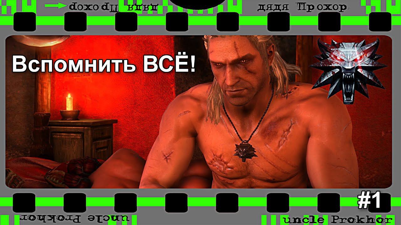 Ведьмаки Ассасины в The Witcher 2: Assassins of Kings Enhanced Edition #1