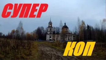 СУПЕР КОП.Поиск с металлоискателем.ОЧЕНЬ редкая находка и другие приключения!