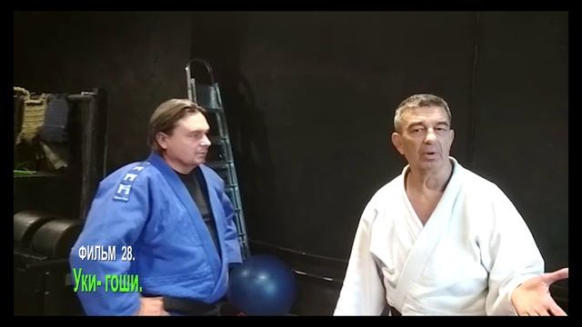 Фильм 28. Уки-гоши