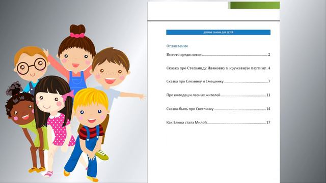 Отзыв заказчика о PDF книге