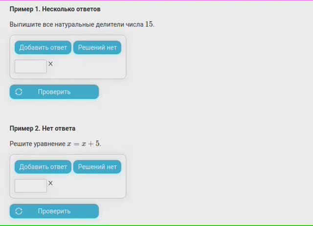 Ввод нескольких ответов