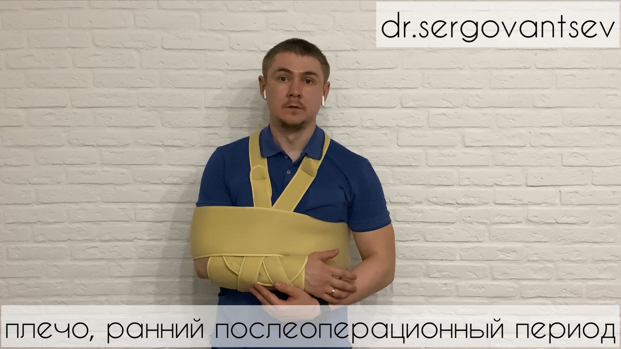Плечо, ранний послеоперационный период