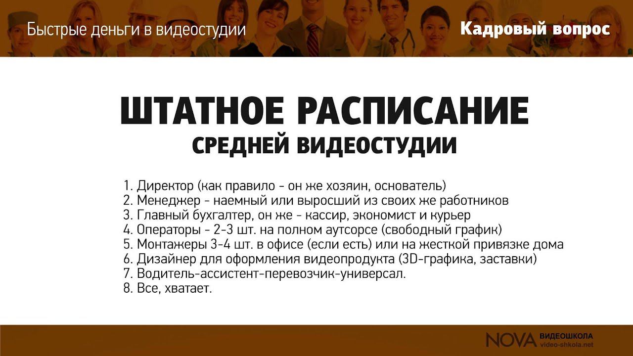Кадровые вопросы. Делегирование в студии