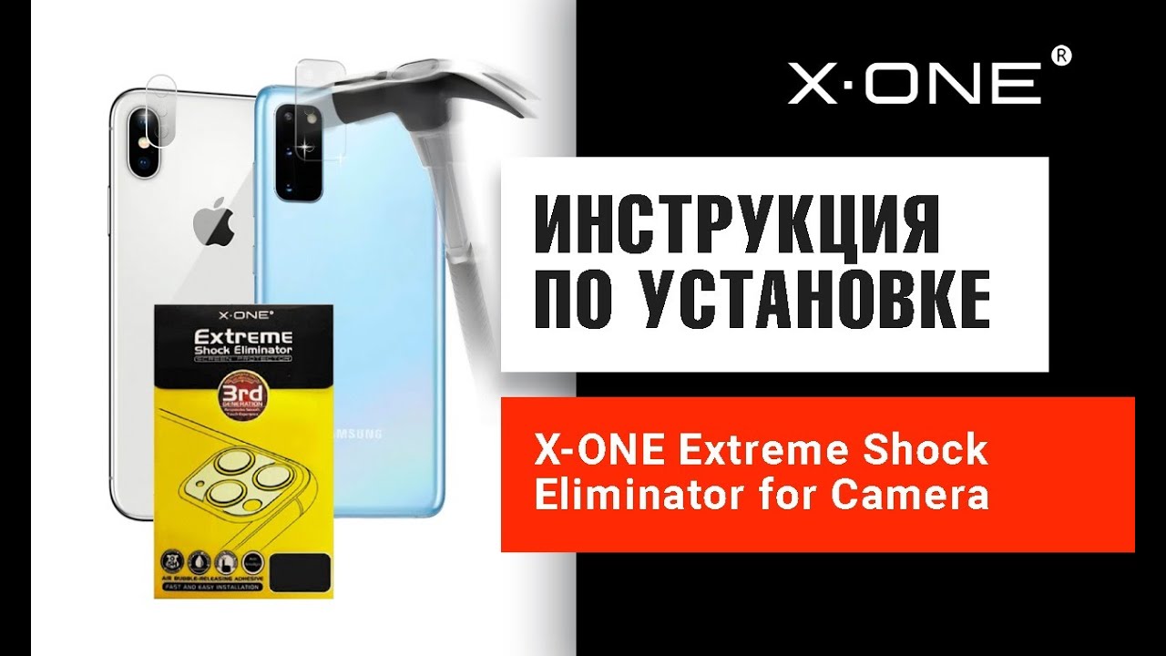 Extreme Shock Eliminator for Camera iPhone X - инструкция по установке защитной бронепленки от X-ONE