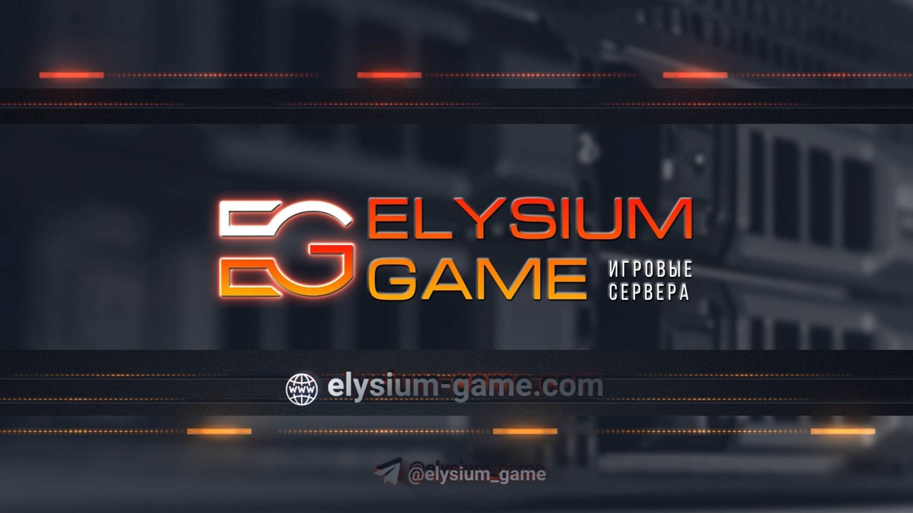 SMSEmpyrion presentation