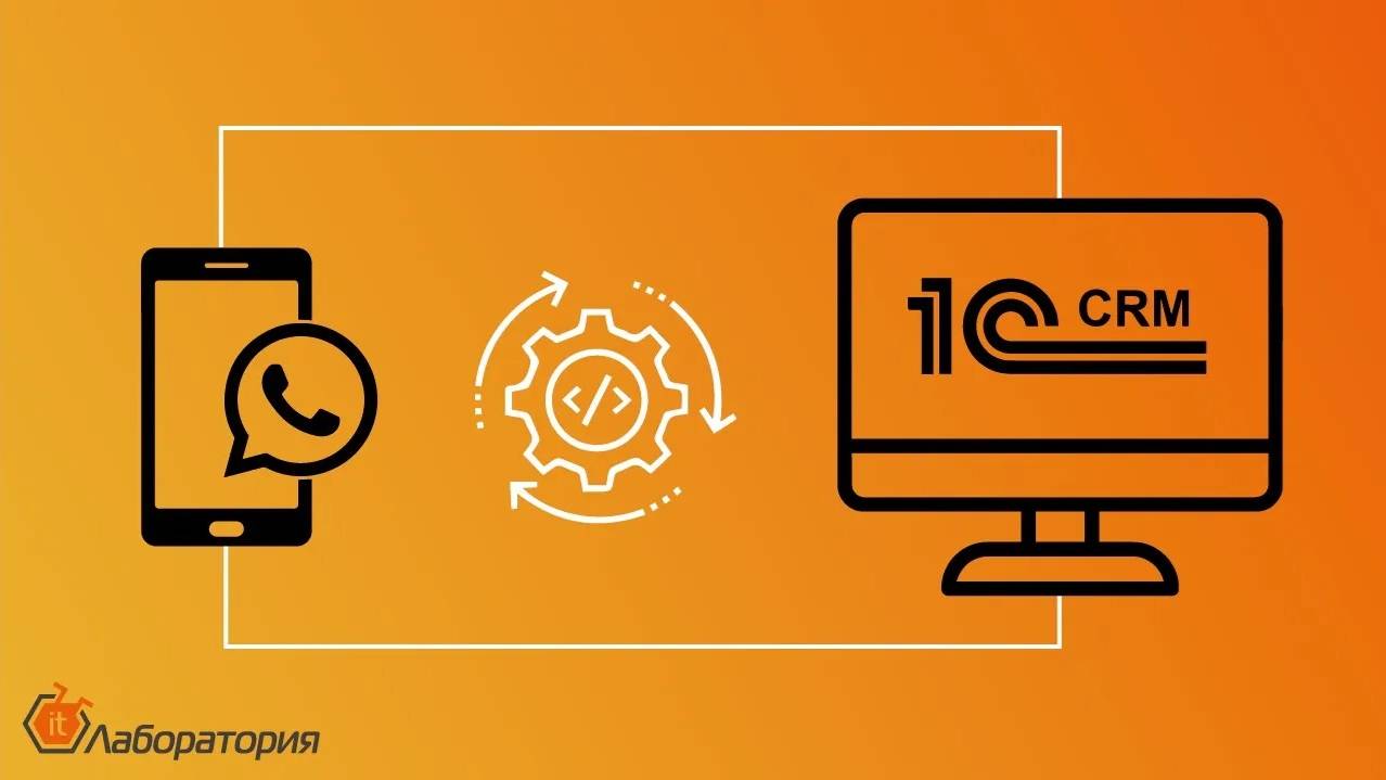 Рассылка WhatsApp. "Лаборатория Ай Ти"