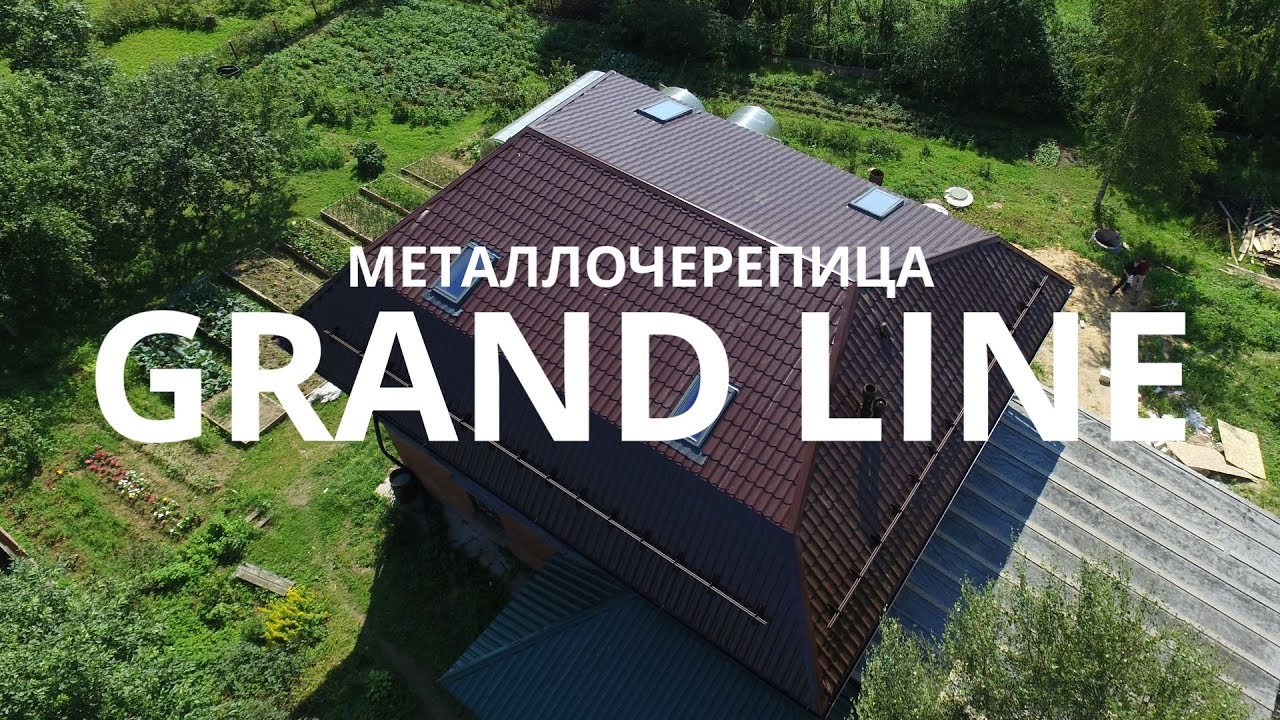 Короткий обзор. Металлочерепица Grand Line.