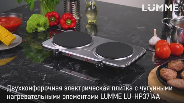 Электрическая плитка LUMME LU-HP3714A