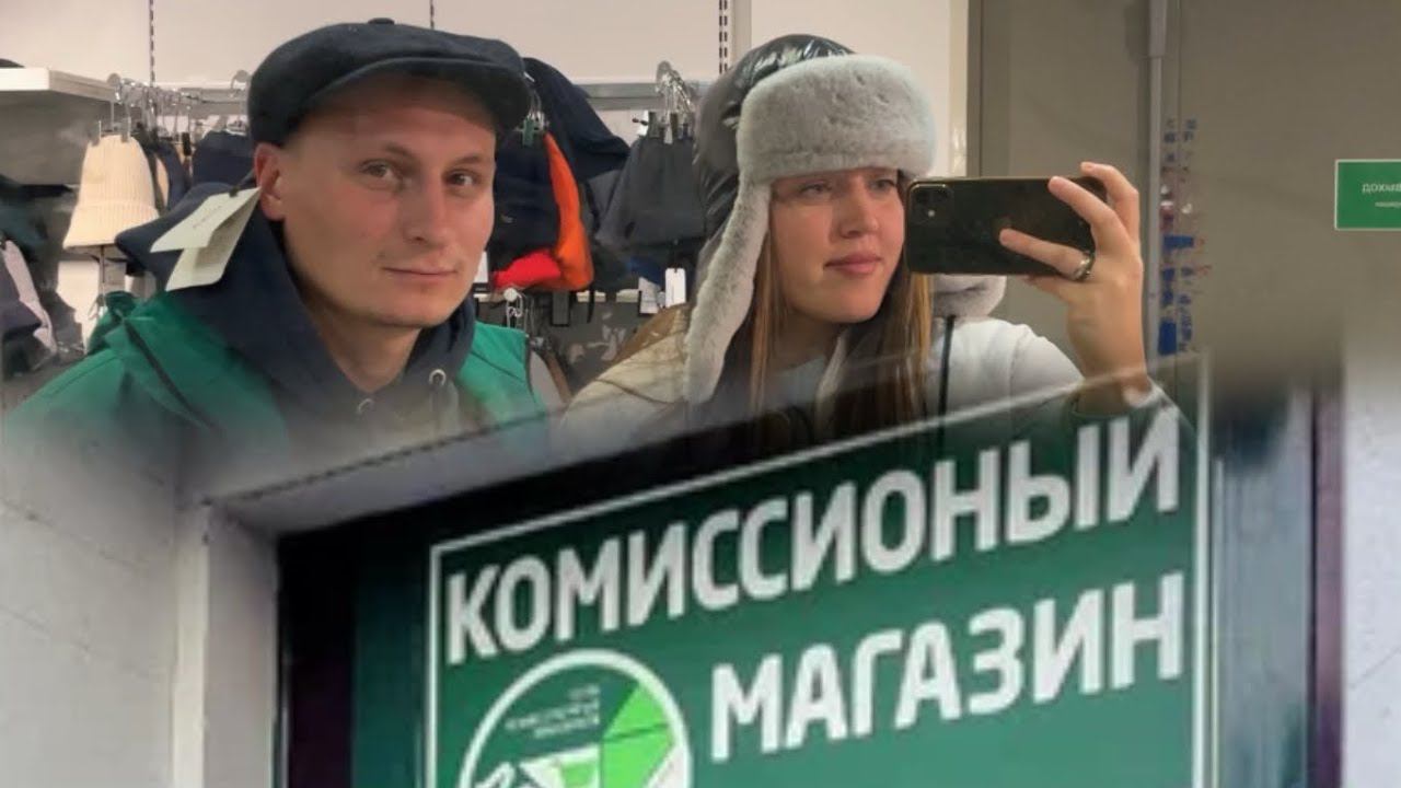 УРА! Мы закончили с ремонтом/ СДАЕМ вещи в комиссионку/ ШОППИНГ «чисто посмотреть»