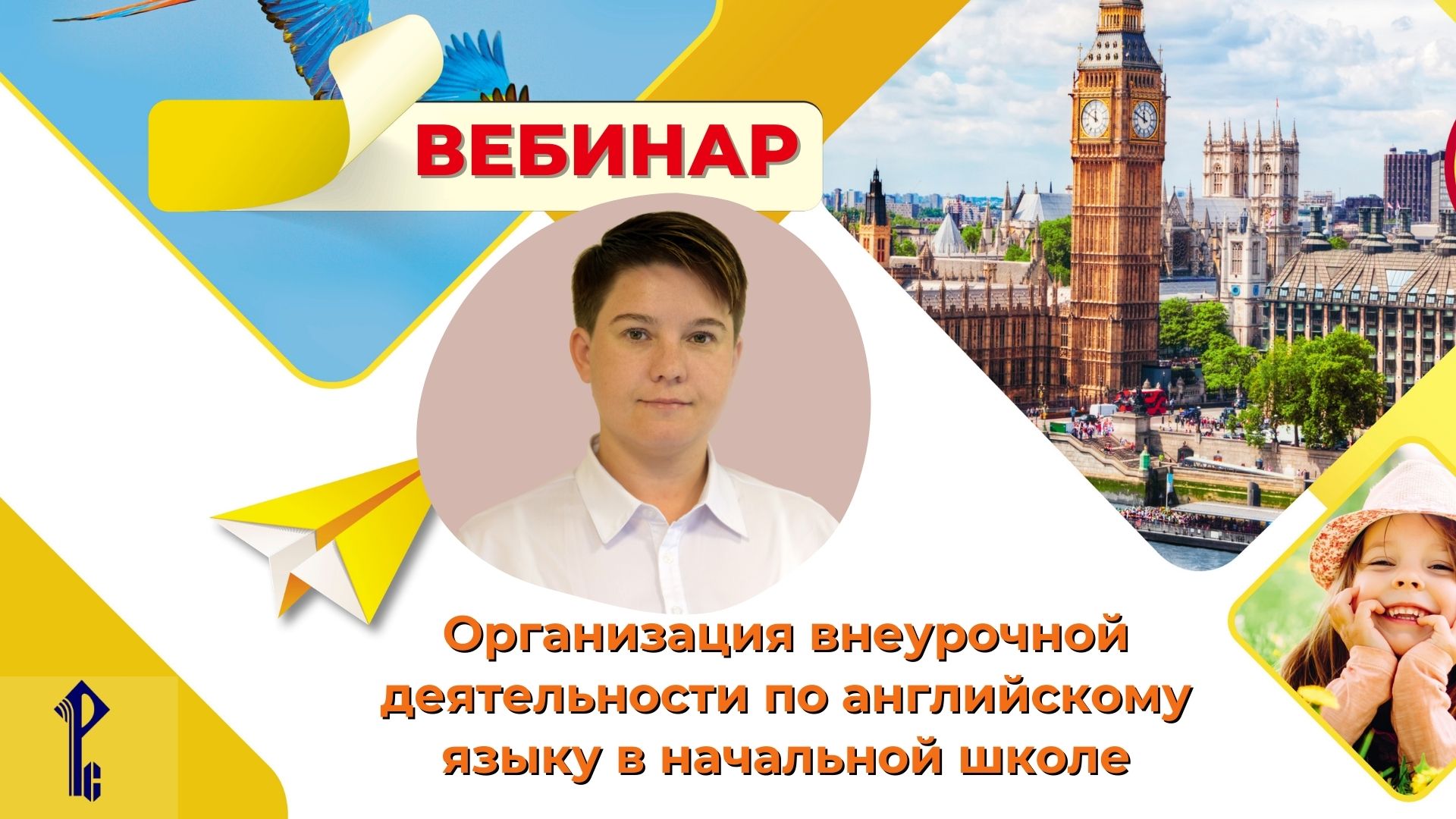 Организация внеурочной деятельности по английскому языку в начальной школе