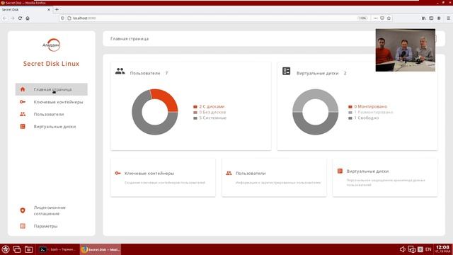Защищённая рабочая станция на базе ОС Astra Linux и Secret Disk. Демонстрация