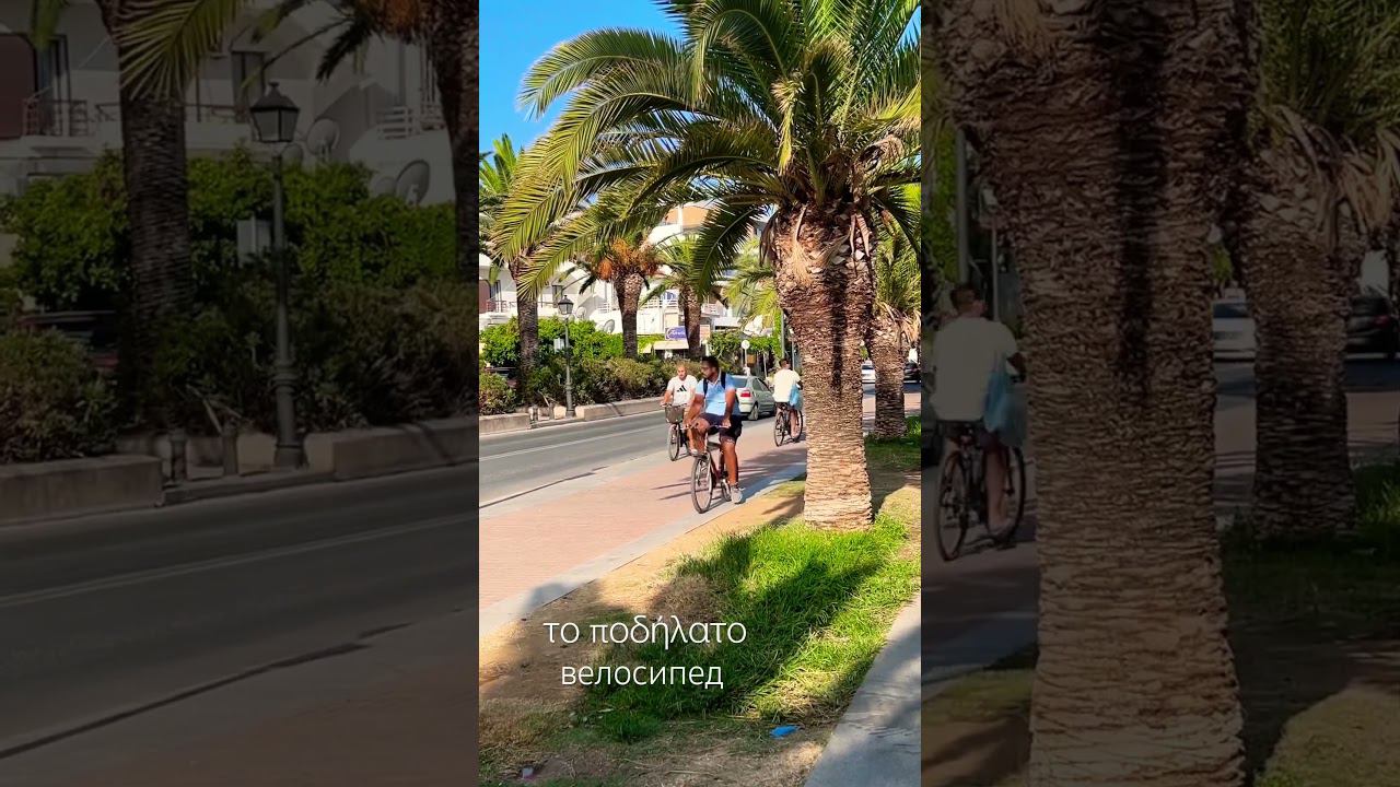 Велосипед на греческом языке #греческийязык  #shorts