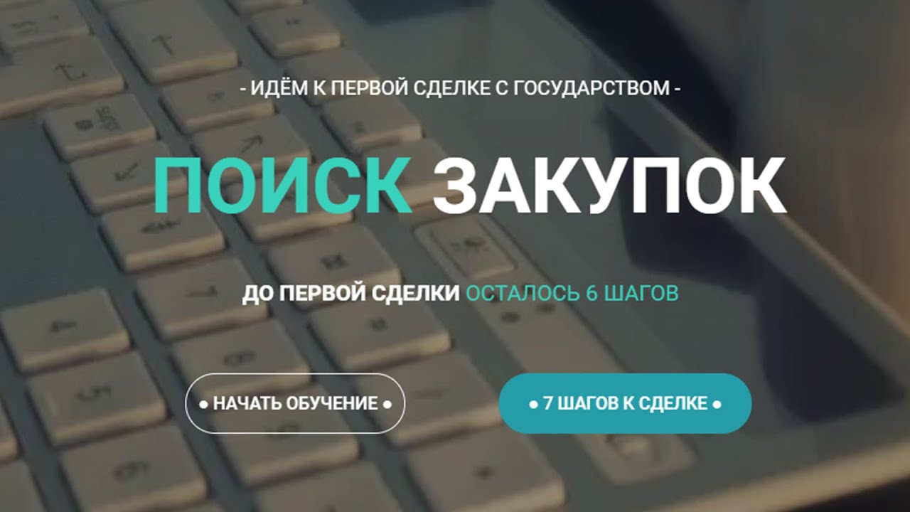 Поиск государственных закупок недвижимости