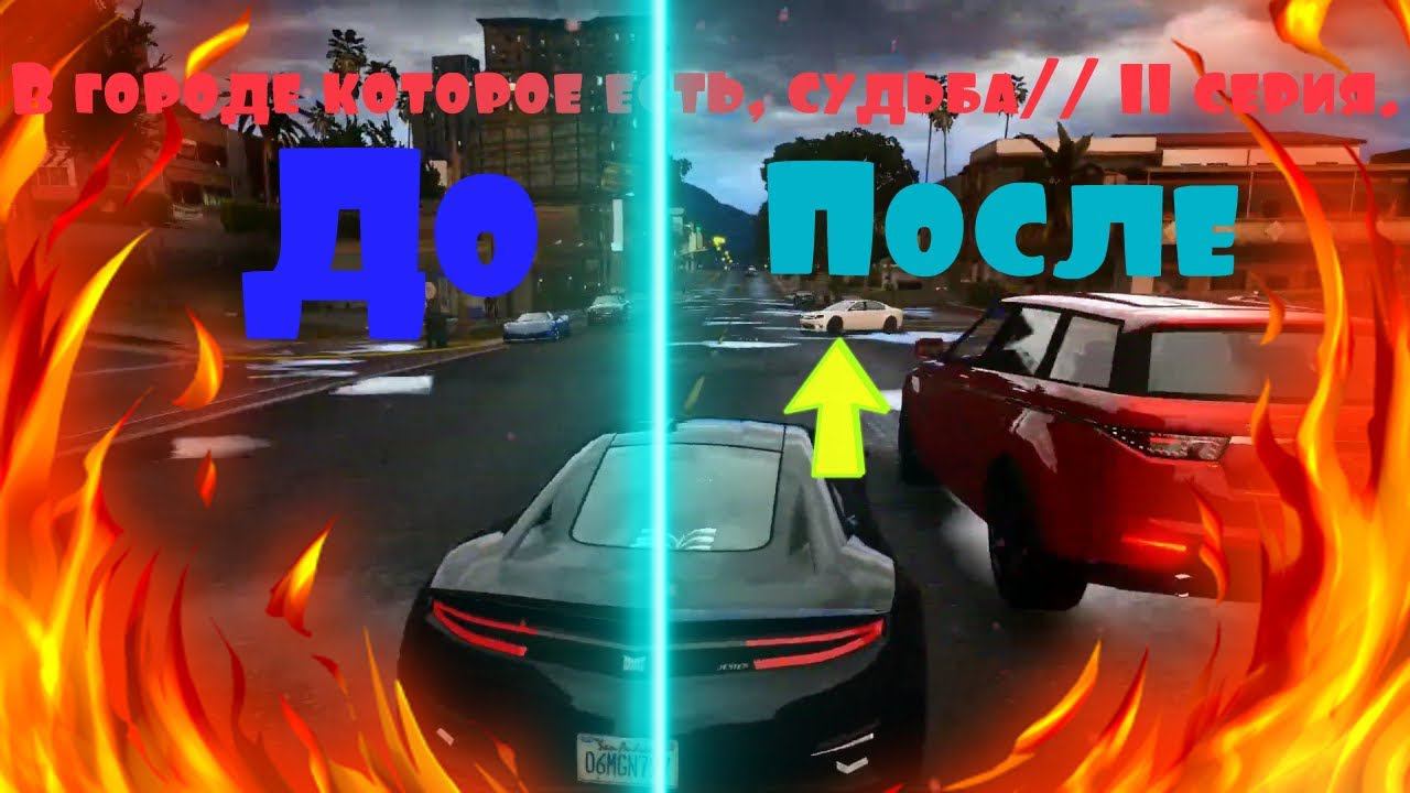 В городе которое есть, судьба// 11 серия.