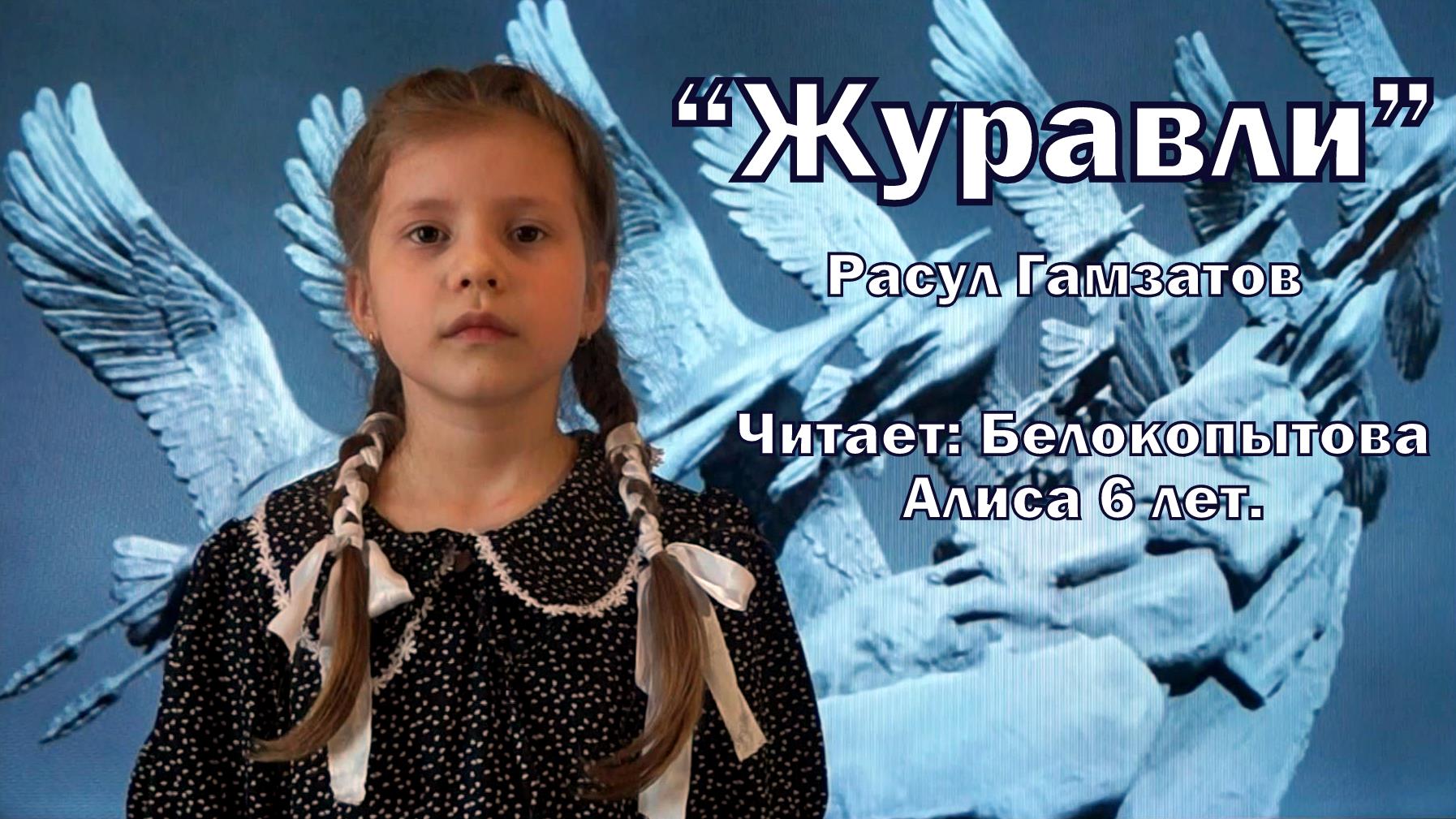 Журавли. Расул Гамзатов.