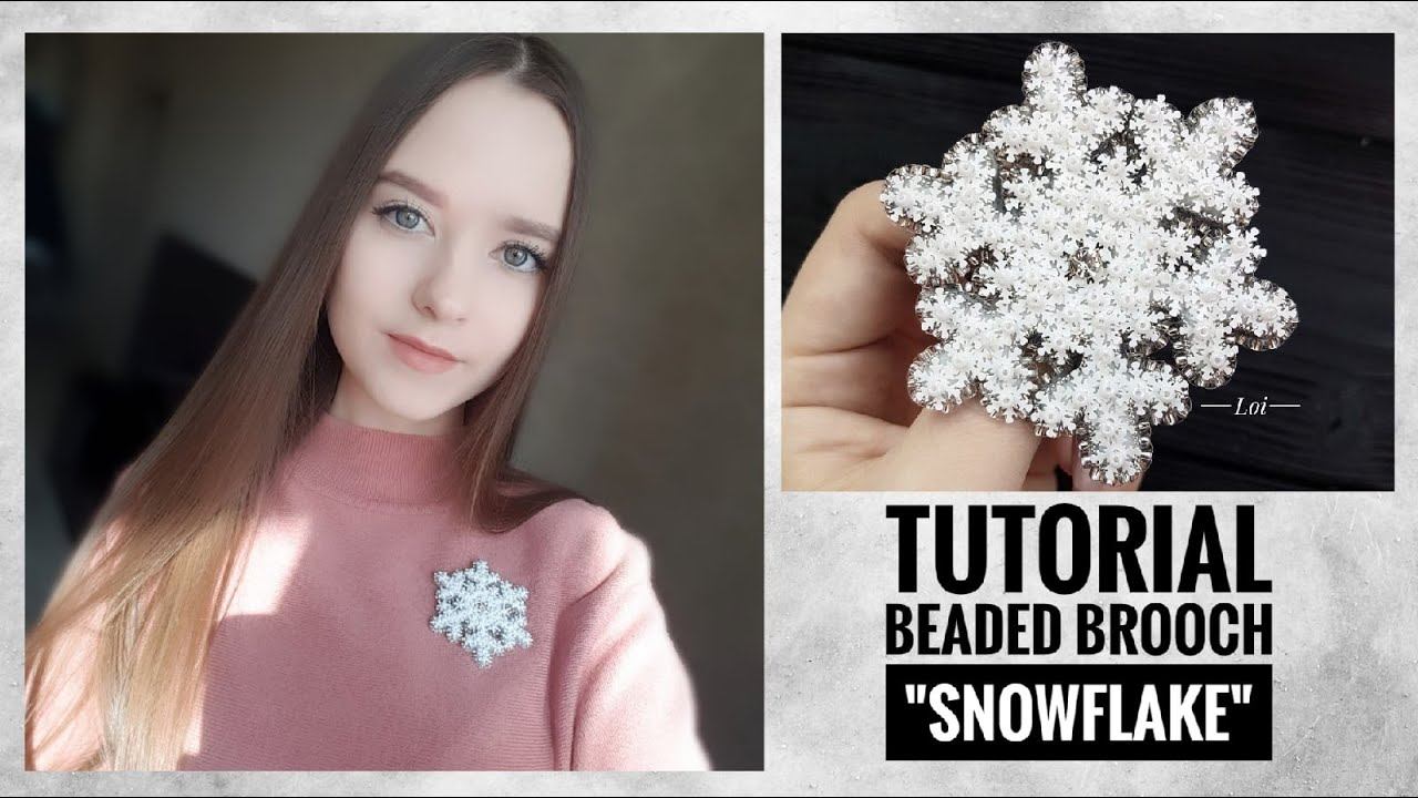 #МК - Брошь "Снежинка" | Вышивка пайетками и бисером | #Tutorial - Snowflake brooch
