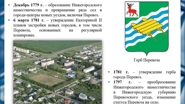 О. Стожаров, М. Китин, М. Травин, А. Зыкова История Перевозского района Нижегородской области