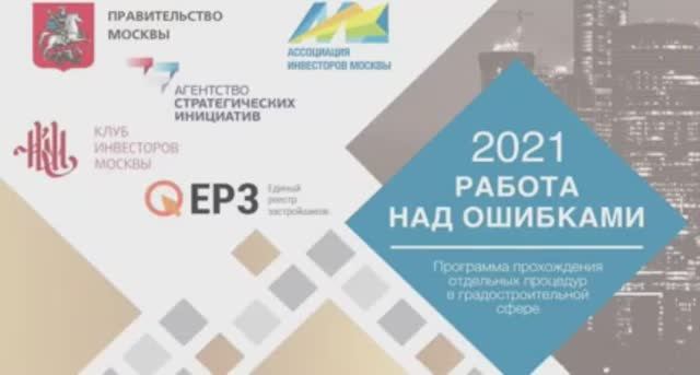 Семинар Процедуры по согласованию строительства (часть 1, 16.04.2021).mp4