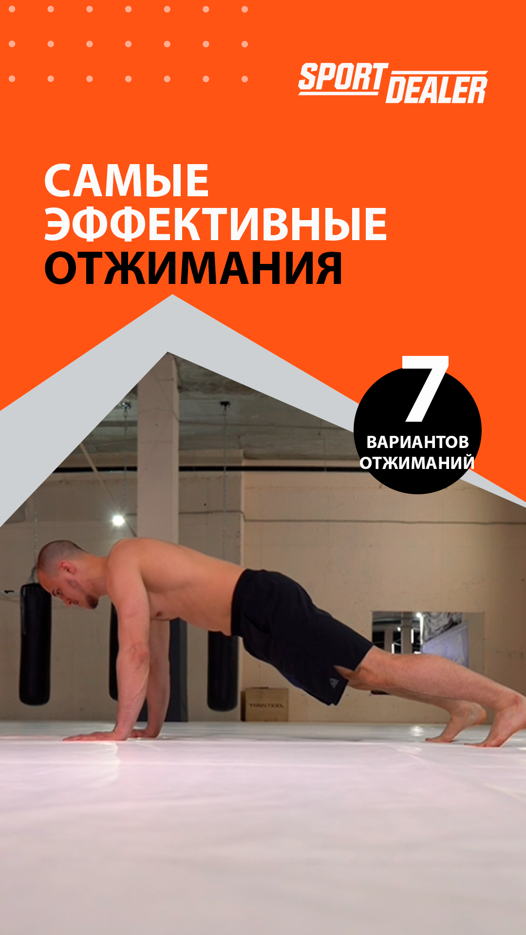 Эффективные отжимания. 7 вариантов