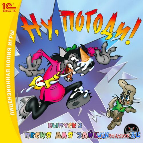 Ну, Погоди! Выпуск 3   Песня для Зайца.mp4